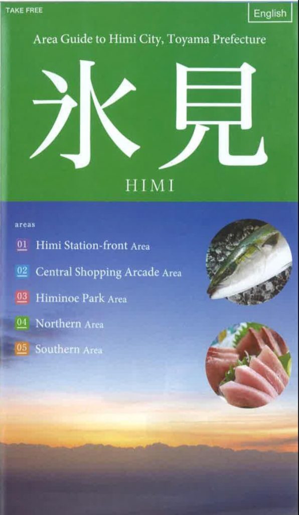 Pamphlets | Hida Toyama Ishikawa Tourism Association(Hietsuno)