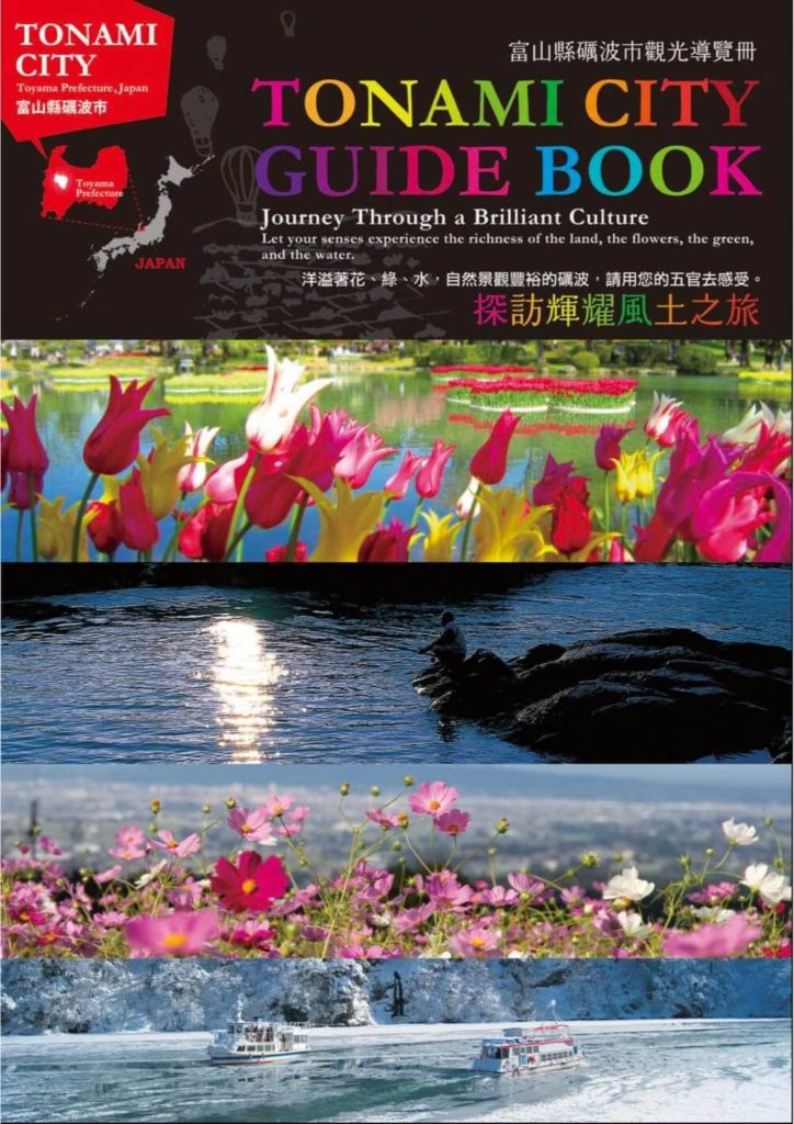 Pamphlets | Hida Toyama Ishikawa Tourism Association(Hietsuno)